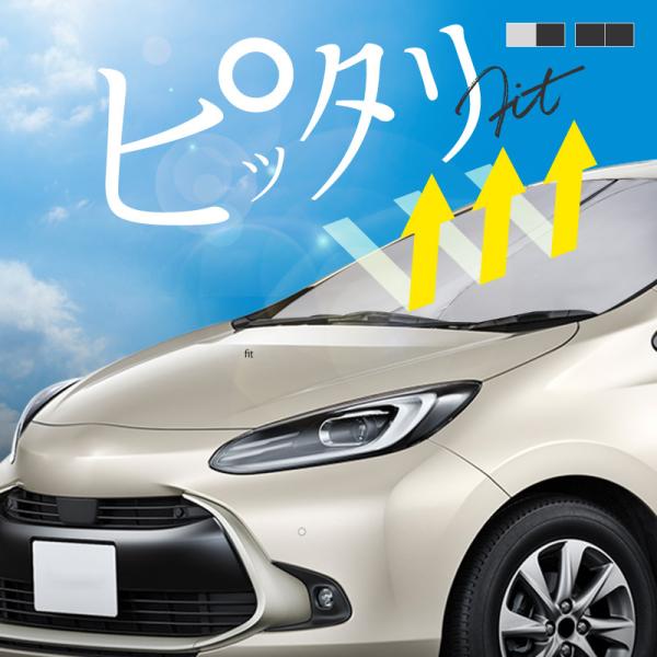 【発売日：2023年05月02日】トヨタ アクア MXPK 10系 サンシェード 車 フロント フロントガラス フロントシェード 遮光 断熱 目隠し 日除け 日よけ シェード 折りたたみ 運転席 助手席 専用 内装 アクセサリー専用設計でピ...