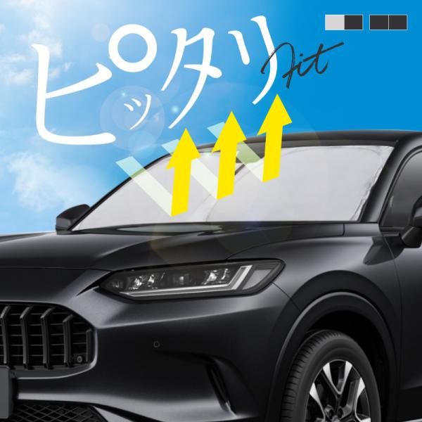 【発売日：2023年05月02日】ホンダ ZR-V ZRV RZ系 サンシェード 車 フロント フロントガラス フロントシェード 遮光 断熱 目隠し 日除け 日よけ シェード 折りたたみ 運転席 助手席 専用 内装 アクセサリー専用設計でピ...