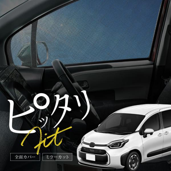 【発売日：2023年07月20日】トヨタ シエンタ 10系 サンシェード 車 サイド フロント 運転席 助手席 左右 2P 窓 遮光 メッシュ マグネット 日除け 日よけ 内装 パーツ アクセサリー カーテン 車種別専用設計なのでピッタリフ...