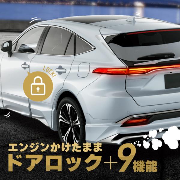 【発売日：2025年01月11日】トヨタ 互換品 ハリアー 80系 エンジンをかけたままでドアロック 多機能ハーネス 10機能搭載 車速連動ドアロック 車速連動オートドアロック オートドアロックシステム ハザード 後付け カミングホーム機能...