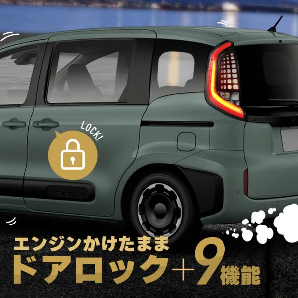 【発売日：2025年01月11日】トヨタ 互換品 シエンタ 10系 エンジンをかけたままでドアロック 多機能ハーネス 10機能搭載 車速連動ドアロック 車速連動オートドアロック オートドアロックシステム 後付け カミングホーム機能 リービン...