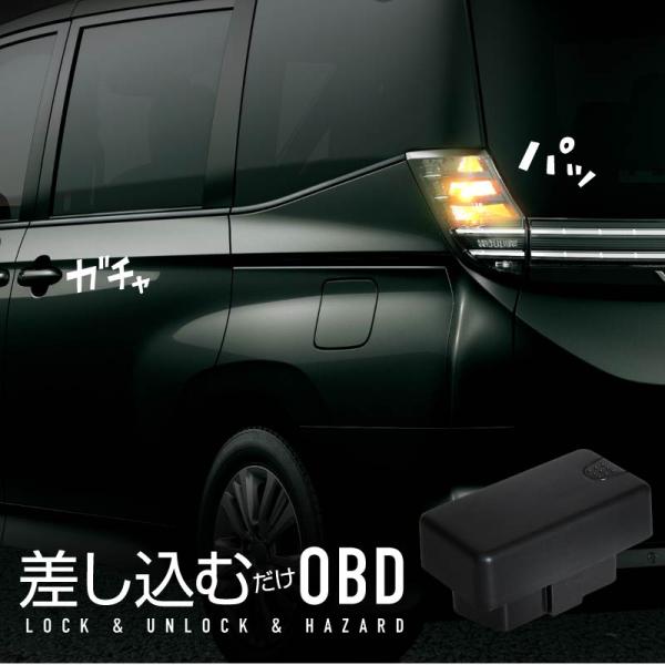 【発売日：2024年12月04日】トヨタ 車速連動ドアロック OBD2  汎用 車速連動オートドアロックキット 車速連動オートドアロックシステム ハザード 後付け パーツ アクセサリー 純正にはない安全装備を追加し、簡単に取り付けられるドア...