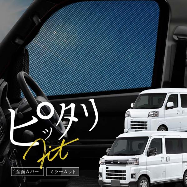 アトレー ハイゼットカーゴ サンバーバン ピクシスバン サンシェード 車 サイド 運転席 助手席 左右 2P互換品 ダイハツ スバル トヨタ 窓 遮光 メッシュ マグネット 日除け 日よけ 内装 パーツ カーテン 専用設計でぴったりフィット...