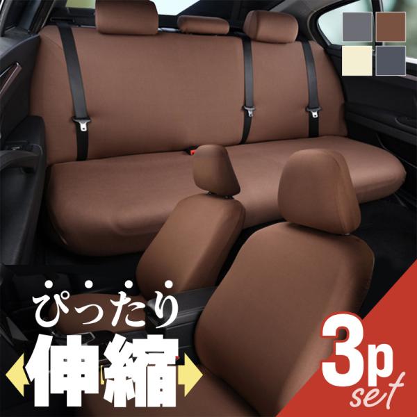 【発売日：2024年10月24日】車 シートカバー かけるだけ 運転席 助手席 後部座席 普通車 軽自動車 ミニバン おしゃれ かわいい セット オールシーズン 春夏秋冬 ベージュ ブラック ブラウン ダークグレー 伸縮性にすぐれた生地でカ...