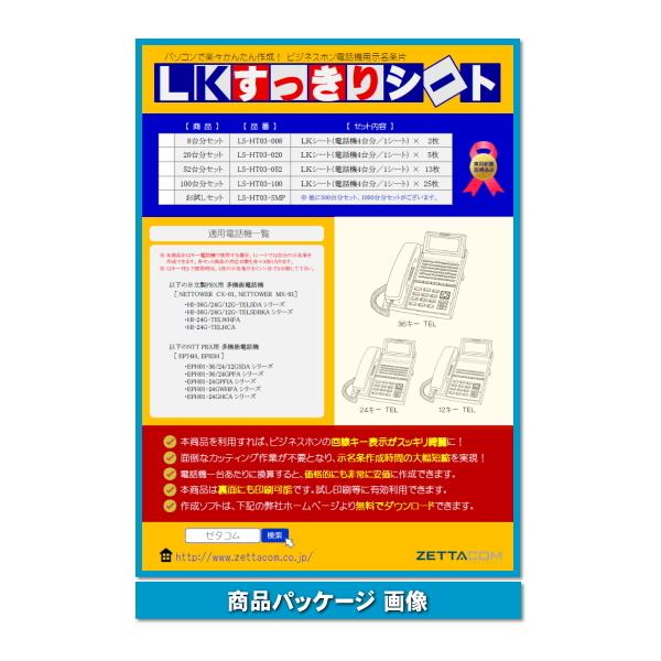 日立 HI-G TEL用、示名条片作成シート。12キーTEL/24キーTEL/36キーTEL兼用で何れの電話機でも使用できます。　◆100台分セット(全25シート)　◆12キーTELで使用 → 1シート12台分×25シート=300台分作成可...