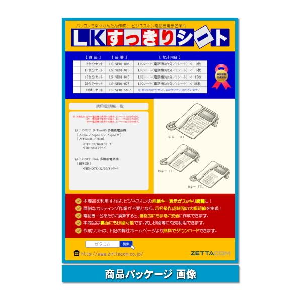 NEC D-Term85電話機用、示名条片作成シート。8キーTEL/16キーTEL/32キーTEL兼用で何れの電話機でも使用できます。　◆15台分セット (入数 : 5シート)　◆ 8キーTELで使用 → 1シート12台分×5シート=60台...