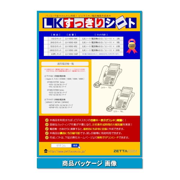 NEC AspireX/AspireUX電話機(DT300/400/700/800)用、示名条片作成シート。12キーTEL/24キーTEL/32キーTEL兼用で何れの電話機でも使用できます。　◆20台分セット (入数 : 5シート)　◆12...