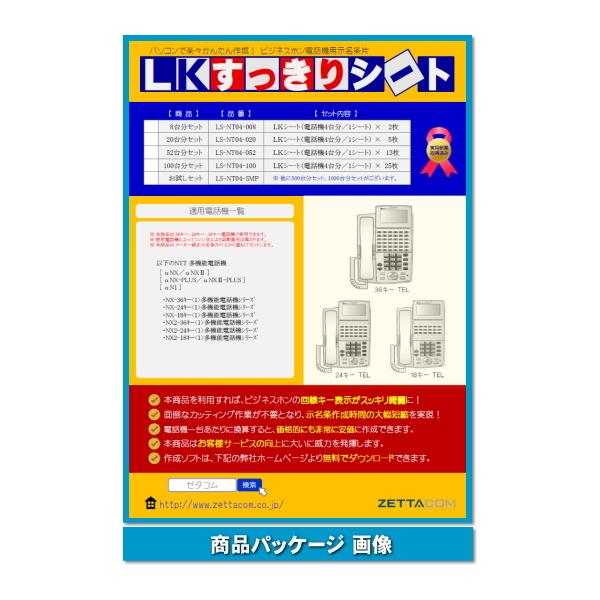 NTT αNX/NXII電話機用、示名条片作成シート。18キーTEL/24キーTEL/36キーTEL兼用で何れの電話機でも使用できます。　◆100台分セット (入数 : 25シート)　◆1シート4台分×25シート=100台分作成可　◇作成ソ...