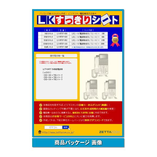 NTT αZXII電話機用、示名条片作成シート。36キーTEL/24キーTEL/18キーTEL兼用で何れの電話機でも使用できます。　◆100台分セット(LS-NT07-100)×5冊パックです。(全125シート)　◆1シート4台分×125シ...