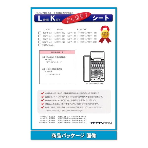 日立 integral-E電話機用、示名条片作成シート。18キーTEL/36キーTEL兼用で何れの電話機でも使用できます。　◆54台分セット (入数 : 9シート)　◆1シート6台分×9シート=54台分作成可　◇作成ソフトは弊社ホームページ...