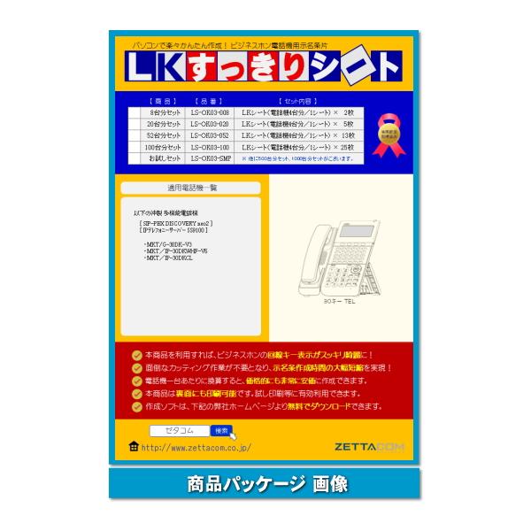 沖 30DK-V3/V5 TEL用、示名条片作成シート。　◆100台分セット (入数 : 25シート)　◆1シート4台分×25シート=100台分作成可　◇作成ソフトは弊社ホームページより沖用をダウンロードして下さい。　◇対応電話機型番等の詳...