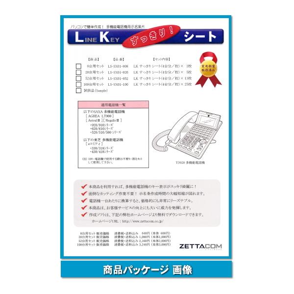 サクサ AGREA Regalis(II) Astral(II)電話機用、示名条片作成シート。18キーTEL/30キーTEL兼用で何れの電話機でも使用できます。　◆100台分セット(LS-SX01-100)×5冊パックです。(全125シート...