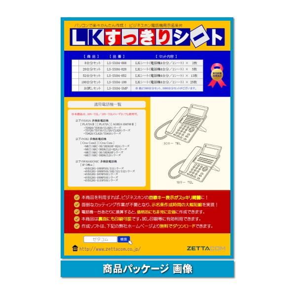 サクサ PLATIA/PLATIAII用、示名条片作成シート。18キーTEL/30キーTEL兼用で何れの電話機でも使用できます。　◆100台分セット (入数 : 25シート)　◆1シート4台分×25シート=100台分作成可　◇本商品はAGR...