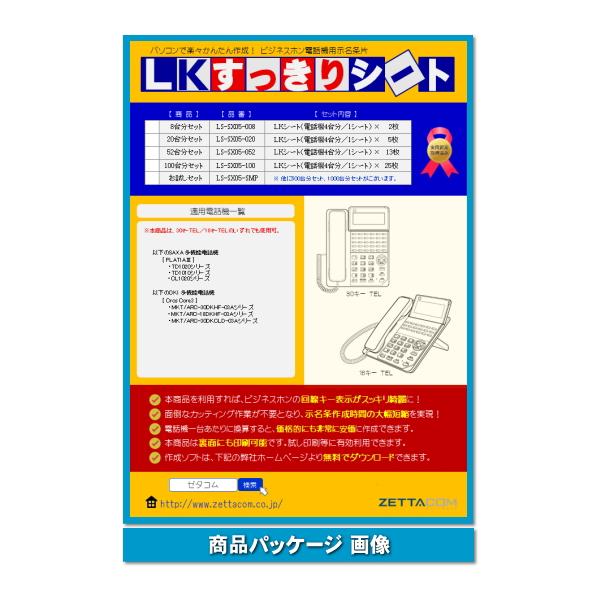 沖 CrosCore3用、示名条片作成シート。18キーTEL/30キーTEL兼用で何れの電話機でも使用できます。　◆20台分セット (入数 : 5シート)　◆1シート4台分×5シート=20台分作成可　◇作成ソフトは弊社ホームページよりサクサ...