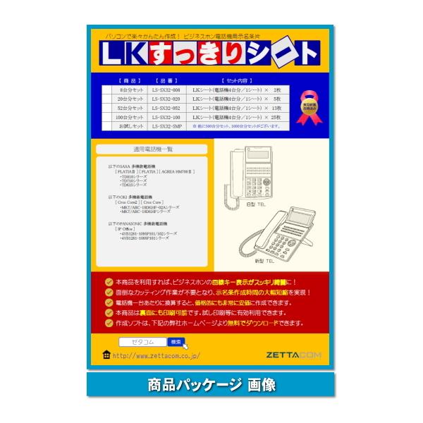 サクサ PLATIA、PLATIAII 18キー電話機用、示名条片作成シート。本商品は、SX04の18キーTELでの使用時と異なりキー盤面全体を覆う仕様です。　◆20台分セット (入数 : 5シート)　◆1シート4台分×5シート=20台分作...
