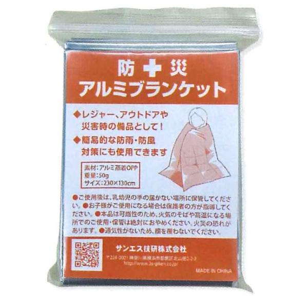 【災害対策用必需品】薄い！軽い！毛布より、暖かくリーズナブル！ご家族一人に1枚づつご用意下さい！災害時に、スポーツ観戦に、アウトドアに！■サイズ：長さ約2300×横幅1300mm■素材：アルミ蒸着OPP※メール便ですので、代引き決済や時間日...