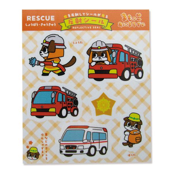★光輝く反射シールで夜道も安全★オリジナルキャラクター「まもっこあにまるず」の反射シール小さなシールで大きな安心！子どもに人気の消防車・救急車・消防士さんのシールですランドセルカバーや傘の持ち手につけるのもおすすめ！夜道でしっかり反射します...