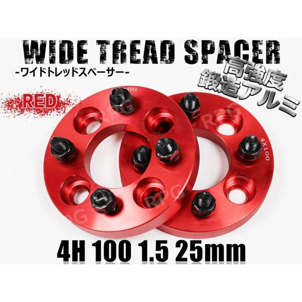 商品名鍛造ワイドトレッド スペーサー　２枚組　４穴　PCD100-1.5 25mm　レッド製品仕様本体　　　　：ＰＣＤ100　外径/146ｍｍ、内径/64ｍｍ、厚み/25ｍｍ穴　　　　　：４穴ネジピッチ　：M12×1.5（トヨタ・ホンダ・マ...