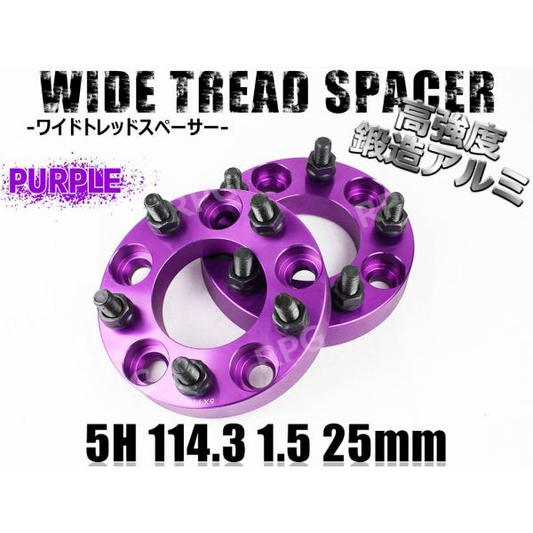 ●商品名●鍛造ワイドトレッド スペーサー　２枚組　5穴　PCD114.3　M12x1.5 　25mm　紫製品仕様本体　　　　：5穴PCD114.3　外径/146ｍｍ、内径/73ｍｍ、厚み/25ｍｍ穴　　　　　：5穴PCD114.3ネジピッチ...
