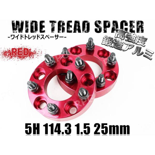 ●商品名●鍛造ワイドトレッド スペーサー　２枚組　5穴　PCD114.3　M12x1.5 　25mm　赤製品仕様本体　　　　：5穴PCD114.3　外径/146ｍｍ、内径/73ｍｍ、厚み/25ｍｍ穴　　　　　：5穴PCD114.3ネジピッチ...