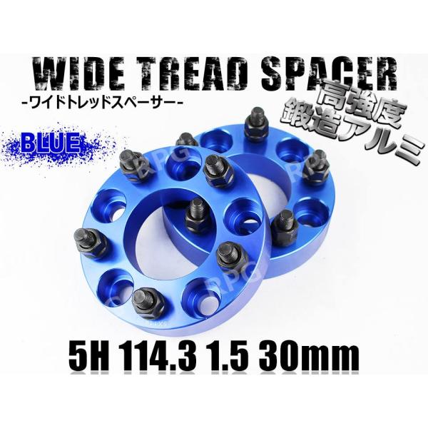 ●商品名●鍛造ワイドトレッド スペーサー　２枚組　5穴　PCD114.3　M12x1.5 　30mm　青製品仕様本体　　　　：5穴PCD114.3　外径/146ｍｍ、内径/73ｍｍ、厚み/30ｍｍ穴　　　　　：5穴PCD114.3ネジピッチ...