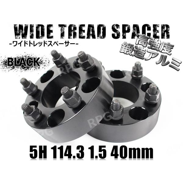 ●商品名●鍛造ワイドトレッド スペーサー　２枚組　5穴　PCD114.3　M12x1.5 　40mm　黒製品仕様本体　　　　：5穴PCD114.3　外径/146ｍｍ、内径/73ｍｍ、厚み/40ｍｍ穴　　　　　：5穴PCD114.3ネジピッチ...