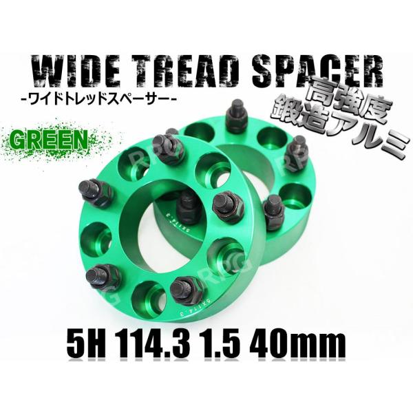 ●商品名●鍛造ワイドトレッド スペーサー　２枚組　5穴　PCD114.3　M12x1.5 　40mm　緑製品仕様本体　　　　：5穴PCD114.3　外径/146ｍｍ、内径/73ｍｍ、厚み/40ｍｍ穴　　　　　：5穴PCD114.3ネジピッチ...