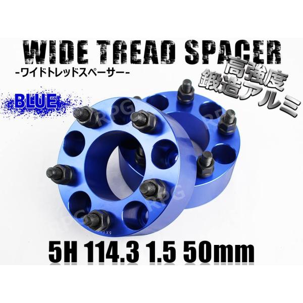 ●商品名●鍛造ワイドトレッド スペーサー　２枚組　5穴　PCD114.3　M12x1.5 　50mm　青製品仕様本体　　　　：5穴PCD114.3　外径/146ｍｍ、内径/73ｍｍ、厚み/50ｍｍ穴　　　　　：5穴PCD114.3ネジピッチ...