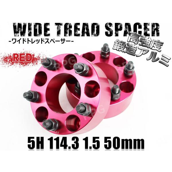 ●商品名●鍛造ワイドトレッド スペーサー　２枚組　5穴　PCD114.3　M12x1.5 　50mm　赤製品仕様本体　　　　：5穴PCD114.3　外径/146ｍｍ、内径/73ｍｍ、厚み/50ｍｍ穴　　　　　：5穴PCD114.3ネジピッチ...