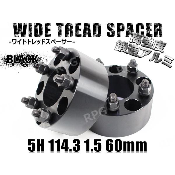 ●商品名●鍛造ワイドトレッド スペーサー　２枚組　5穴　PCD114.3　M12x1.5 　60mm　黒製品仕様本体　　　　：5穴PCD114.3　外径/146ｍｍ、内径/73ｍｍ、厚み/60ｍｍ穴　　　　　：5穴PCD114.3ネジピッチ...