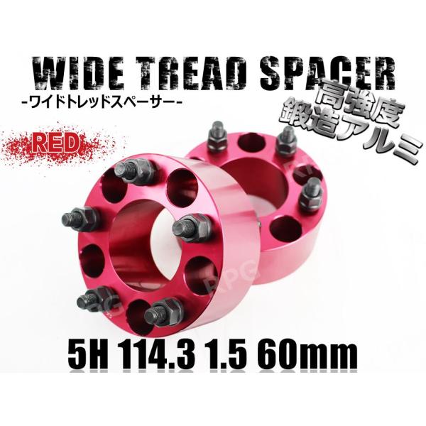 ●商品名●　鍛造ワイドトレッド スペーサー　２枚組　5穴　PCD114.3　M12x1.5 　60mm　赤製品仕様本体　　　　：5穴PCD114.3　外径/146ｍｍ、内径/73ｍｍ、厚み/60ｍｍ穴　　　　　：5穴PCD114.3ネジピッ...
