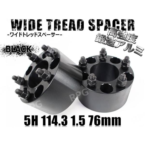 ●商品名●鍛造ワイドトレッド スペーサー　２枚組　5穴　PCD114.3　M12x1.5 　76mm　黒製品仕様本体　　　　：5穴PCD114.3　外径/146ｍｍ、内径/73ｍｍ、厚み/76ｍｍ穴　　　　　：5穴PCD114.3ネジピッチ...