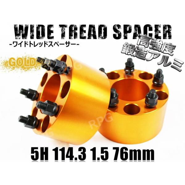 ●商品名●鍛造ワイドトレッド スペーサー　２枚組　5穴　PCD114.3　M12x1.5 　76mm　金製品仕様本体　　　　：5穴PCD114.3　外径/146ｍｍ、内径/73ｍｍ、厚み/76ｍｍ穴　　　　　：5穴PCD114.3ネジピッチ...