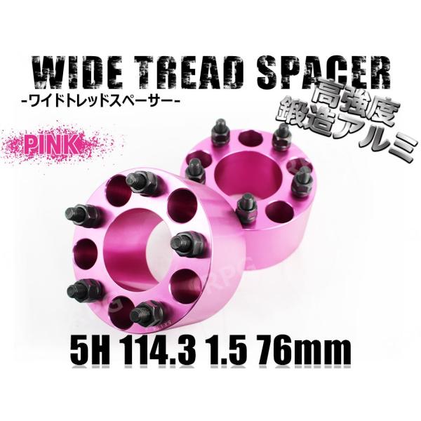 ●商品名●鍛造ワイドトレッド スペーサー　２枚組　5穴　PCD114.3　M12x1.5 　76mm　ピンク製品仕様本体　　　　：5穴PCD114.3　外径/146ｍｍ、内径/73ｍｍ、厚み/76ｍｍ穴　　　　　：5穴PCD114.3ネジピ...
