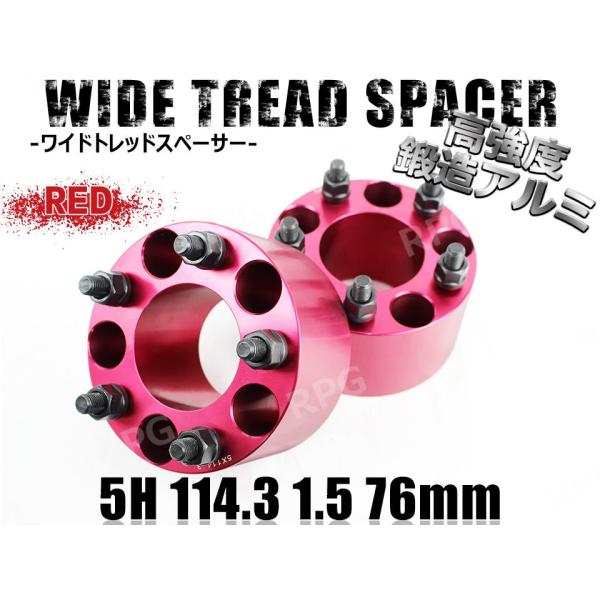 ●商品名●　鍛造ワイドトレッド スペーサー　２枚組　5穴　PCD114.3　M12x1.5 　76mm　赤製品仕様本体　　　　：5穴PCD114.3　外径/146ｍｍ、内径/73ｍｍ、厚み/76ｍｍ穴　　　　　：5穴PCD114.3ネジピッ...