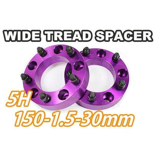 ●商品名●鍛造ワイドトレッド スペーサー　２枚組　5穴PCD150　 M14-1.5　30mm　紫製品仕様本体　　　　：5穴PCD150　外径/185ｍｍ、内径/110ｍｍ、厚み/30ｍｍ穴　　　　　：5穴PCD150ネジピッチ　：M14×...