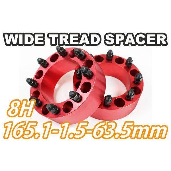 ●商品名●鍛造ワイドトレッド スペーサー　２枚組　8穴PCD165.1　 M14-1.5　63.5mm　レッド製品仕様本体　　　　：8穴PCD165.1　外径/202ｍｍ、内径/126.5ｍｍ、厚み/63.5ｍｍ穴　　　　　：8穴PCD16...
