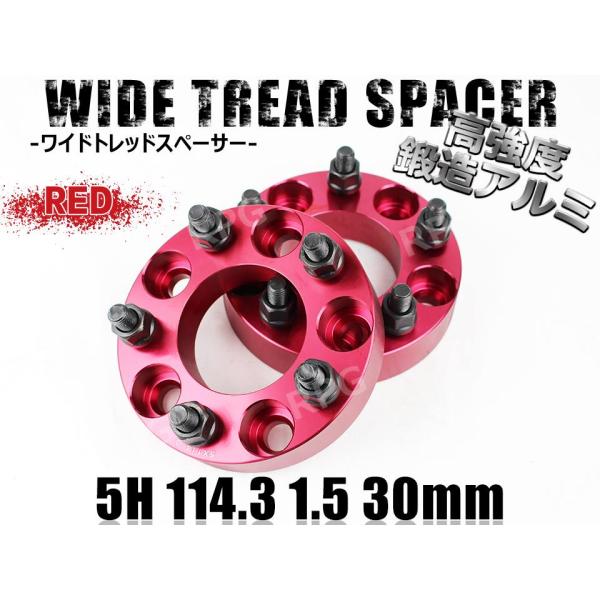 ●商品名●鍛造ワイドトレッド スペーサー　２枚組　5穴　PCD114.3　M12x1.5 　30mm　赤製品仕様本体　　　　：5穴PCD114.3　外径/146ｍｍ、内径/73ｍｍ、厚み/30ｍｍ穴　　　　　：5穴PCD114.3ネジピッチ...