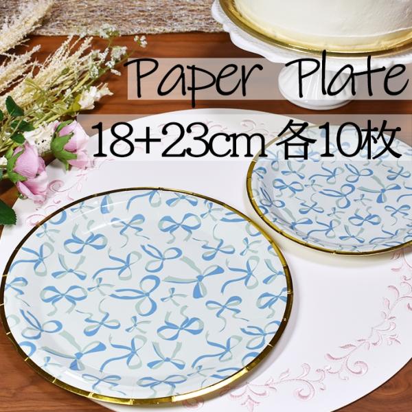 【サイズ・枚数】約18cmと23cm 各10枚入り【安全】輸入時に厚生労働省の定める食品衛生法等の安全性を検査済み【材質】パルプ【内面加工】ポリプロピレン表面には耐水・耐油加工を施しておりますので、パルプ100％の紙皿と比べ水分や油分が染み...