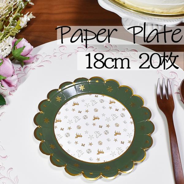 【サイズ・枚数】直径約18cm・20枚入り【安全】輸入時に厚生労働省の定める食品衛生法等の安全性を検査済み【材質】パルプ【内面加工】ポリプロピレン表面には耐水・耐油加工を施しておりますので、パルプ100％の紙皿と比べ水分や油分が染みにくいこ...