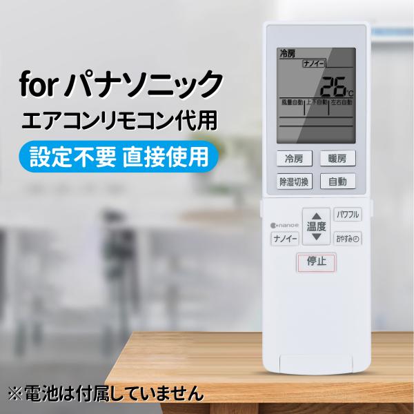 簡易リモコンのご案内本製品は、純正リモコンを紛失した場合や、故障?反応不良による交換用、代替用としてご利用いただけます。電池は含まれていませんので、別途ご用意ください。リモコンの設定方法については、取扱説明書をご確認いただくか、メーカーサポ...