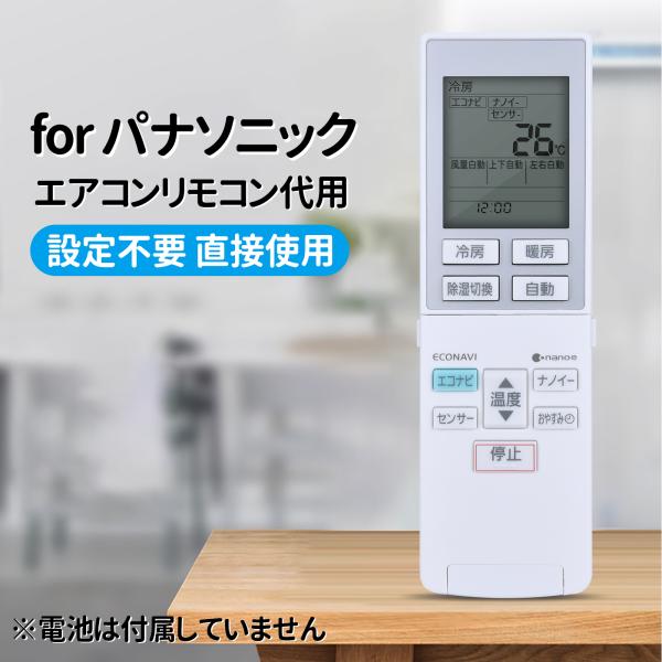 簡易リモコンのご案内本製品は、純正リモコンを紛失した場合や、故障?反応不良による交換用、代替用としてご利用いただけます。電池は含まれていませんので、別途ご用意ください。リモコンの設定方法については、取扱説明書をご確認いただくか、メーカーサポ...