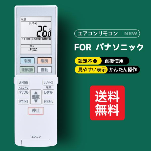 簡易リモコンのご案内本製品は、純正リモコンを紛失した場合や、故障・反応不良による交換用、代替用としてご利用いただけます。電池は含まれていませんので、別途ご用意ください。リモコンの設定方法については、取扱説明書をご確認いただくか、メーカーサポ...