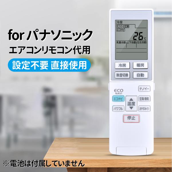 簡易リモコンのご案内本製品は、純正リモコンを紛失した場合や、故障?反応不良による交換用、代替用としてご利用いただけます。電池は含まれていませんので、別途ご用意ください。リモコンの設定方法については、取扱説明書をご確認いただくか、メーカーサポ...