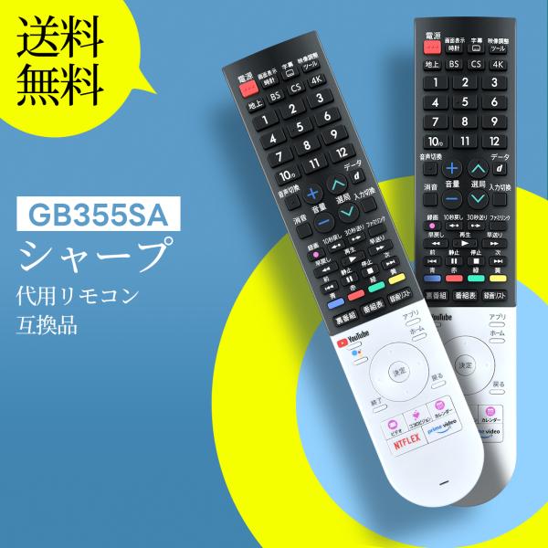 対応可能リモコン：GB328SA GB355SA GB354SA対応機種：4T-B50CL1 4T-B55CL1 4T-B60CN1 4T-C40CL1 4T-C43CL1 4T-C43CN1 4T-C48CQ1 4T-C50CL1 4T-...