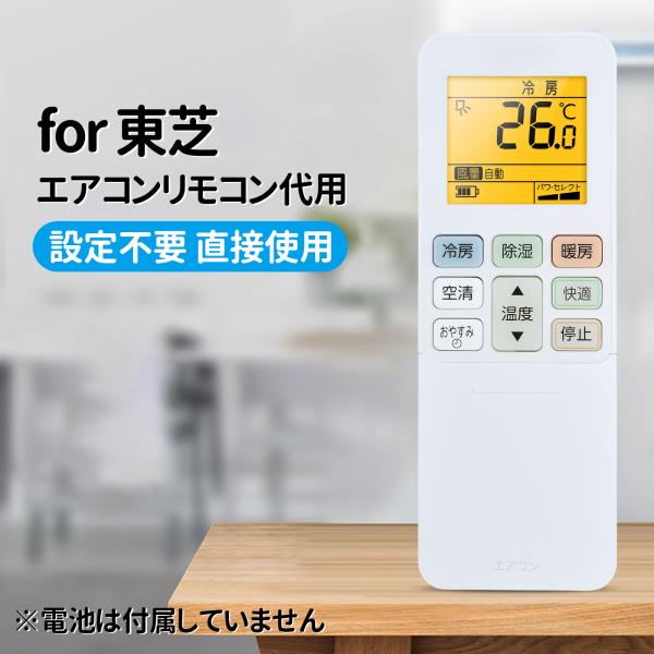 簡易リモコンのご案内本製品は、純正リモコンを紛失した場合や、故障か反応不良による交換用、代替用としてご利用いただけます。電池は含まれていませんので、別途ご用意ください。リモコンの設定方法については、取扱説明書をご確認いただくか、メーカーサポ...