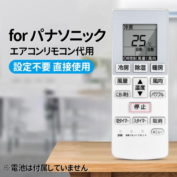 簡易リモコンのご案内本製品は、純正リモコンを紛失した場合や、故障・反応不良による交換用、代替用としてご利用いただけます。電池は含まれていませんので、別途ご用意ください。リモコンの設定方法については、取扱説明書をご確認いただくか、メーカーサポ...