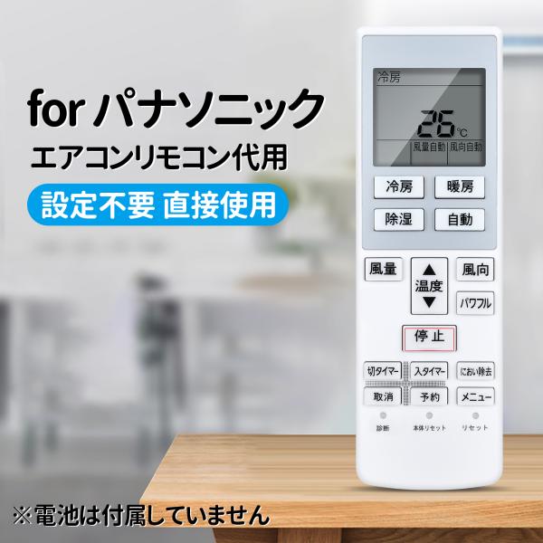 簡易リモコンのご案内本製品は、純正リモコンを紛失した場合や、故障・反応不良による交換用、代替用としてご利用いただけます。電池は含まれていませんので、別途ご用意ください。リモコンの設定方法については、取扱説明書をご確認いただくか、メーカーサポ...