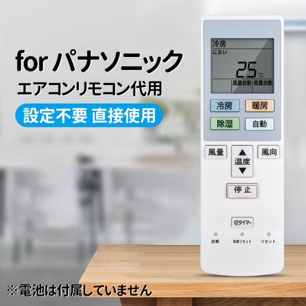 簡易リモコンのご案内本製品は、純正リモコンを紛失した場合や、故障・反応不良による交換用、代替用としてご利用いただけます。電池は含まれていませんので、別途ご用意ください。リモコンの設定方法については、取扱説明書をご確認いただくか、メーカーサポ...