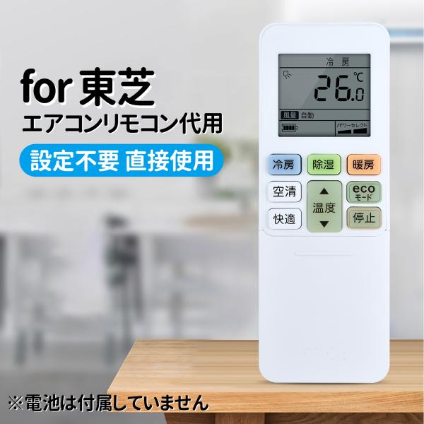 簡易リモコンのご案内本製品は、純正リモコンを紛失した場合や、故障か反応不良による交換用、代替用としてご利用いただけます。電池は含まれていませんので、別途ご用意ください。リモコンの設定方法については、取扱説明書をご確認いただくか、メーカーサポ...